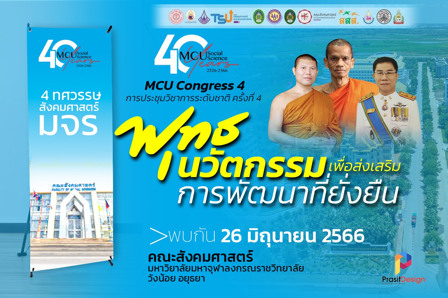 งานประชุมวิชาการระดับชาติ ครั้งที่ ๔ (MCU Congress 4) – คณะสังคมศาสตร์